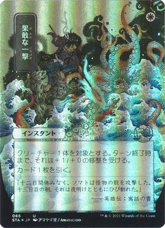 Defiant Strike (Japanese) 66 - Alternate Art Foil – Troll and Toad