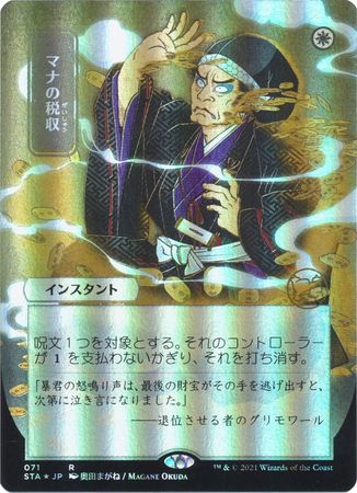 Mana Tithe (Japanese) 71 - Alternate Art Foil – Troll and Toad
